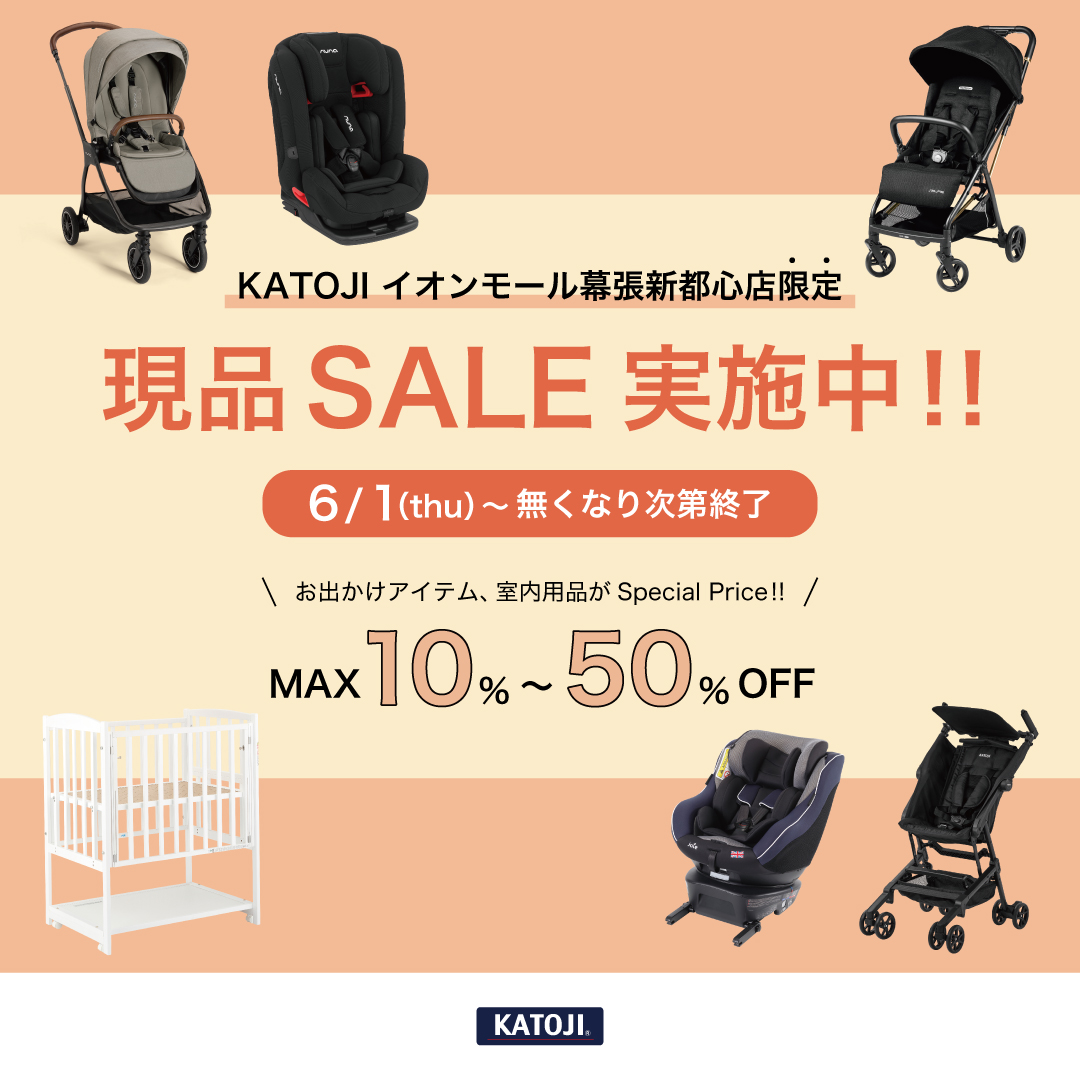 KATOJI イオンモール幕張新都心店にて【現品販売セール】を実施中☆彡｜KATOJI（カトージ）